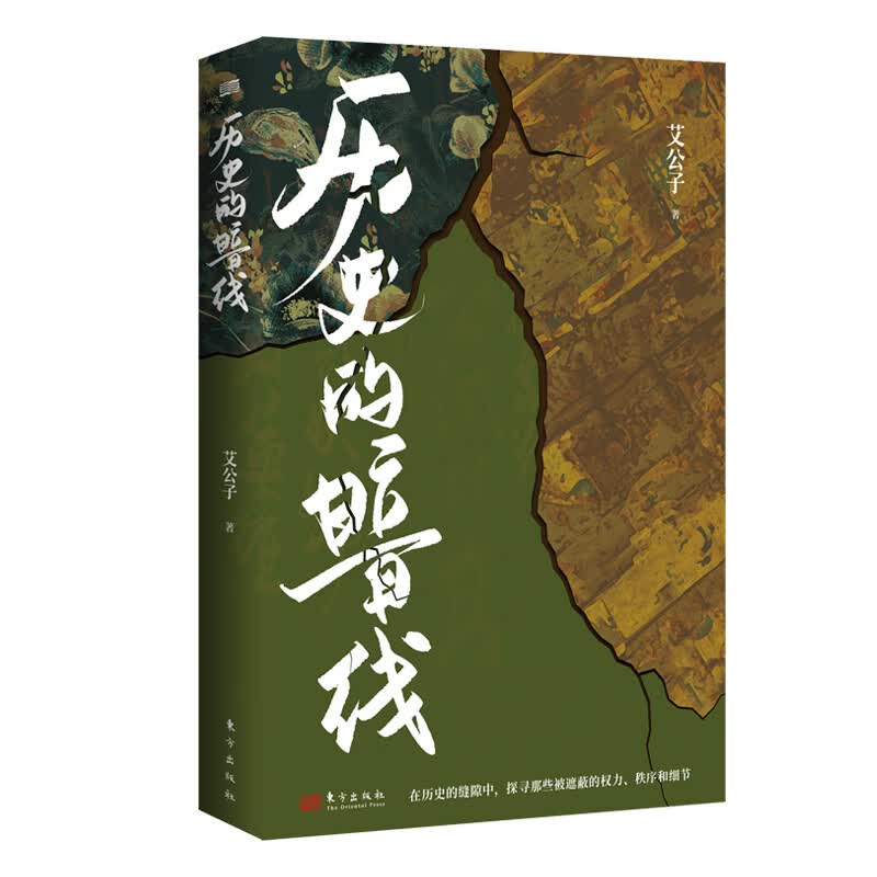 历史的暗线(LHYR)