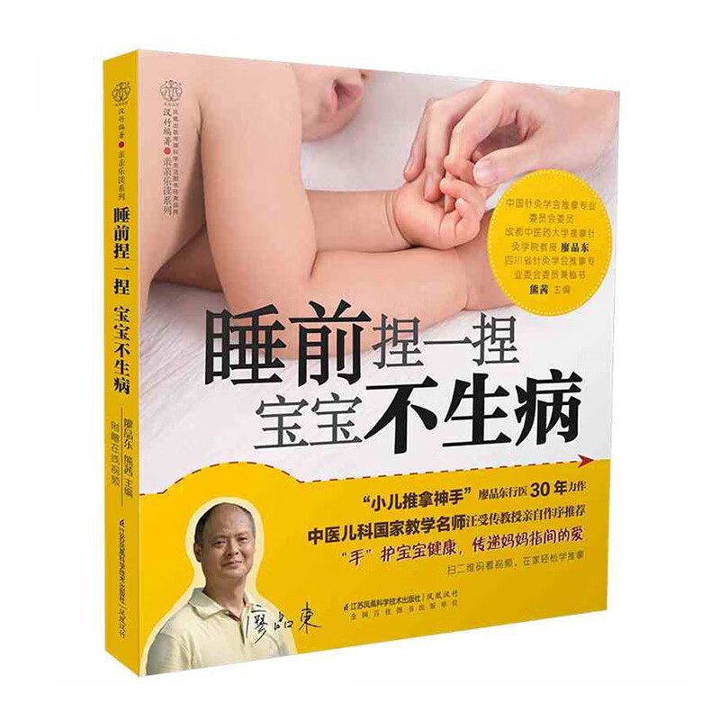 睡前捏一捏 宝宝不生病