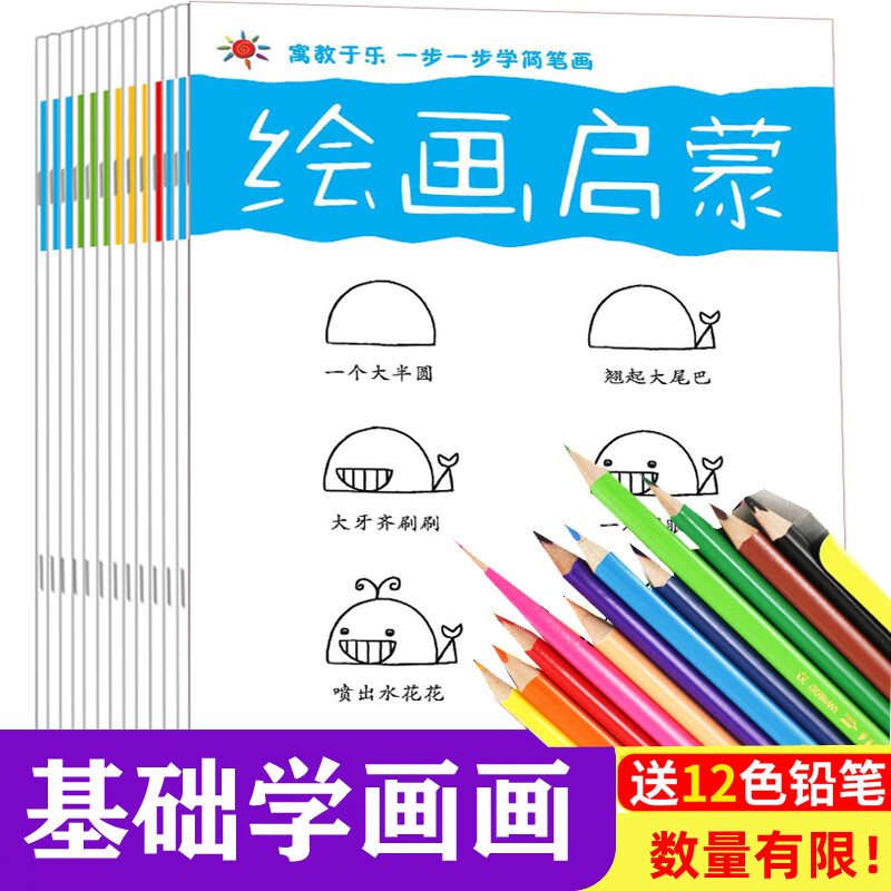 【儿歌形式边读边画】12册儿童绘画启蒙一步一步简笔画大全3-10岁宝宝零基础分步骤学画入门 动物人物描线涂