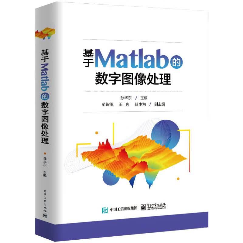 基于Matlab的数字图像处理