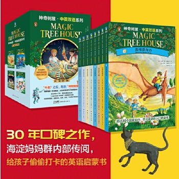 当当童书 神奇树屋 中英双语系列 第1-2-3-4-5-6-7-8辑 美国小学课外阅读章节桥梁书全套 中小学生英语阅读入门书 第1-2辑（1-8）