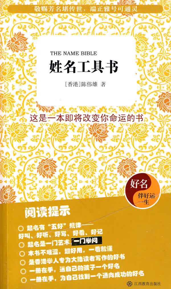 姓名工具书 陈伟雄 著
