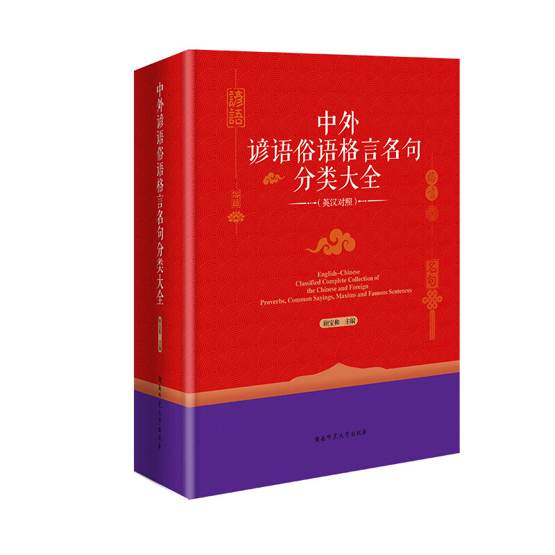 中外谚语俗语格言名句分类大全