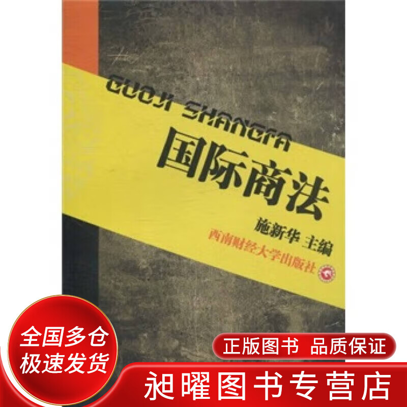 国际商法【精选】