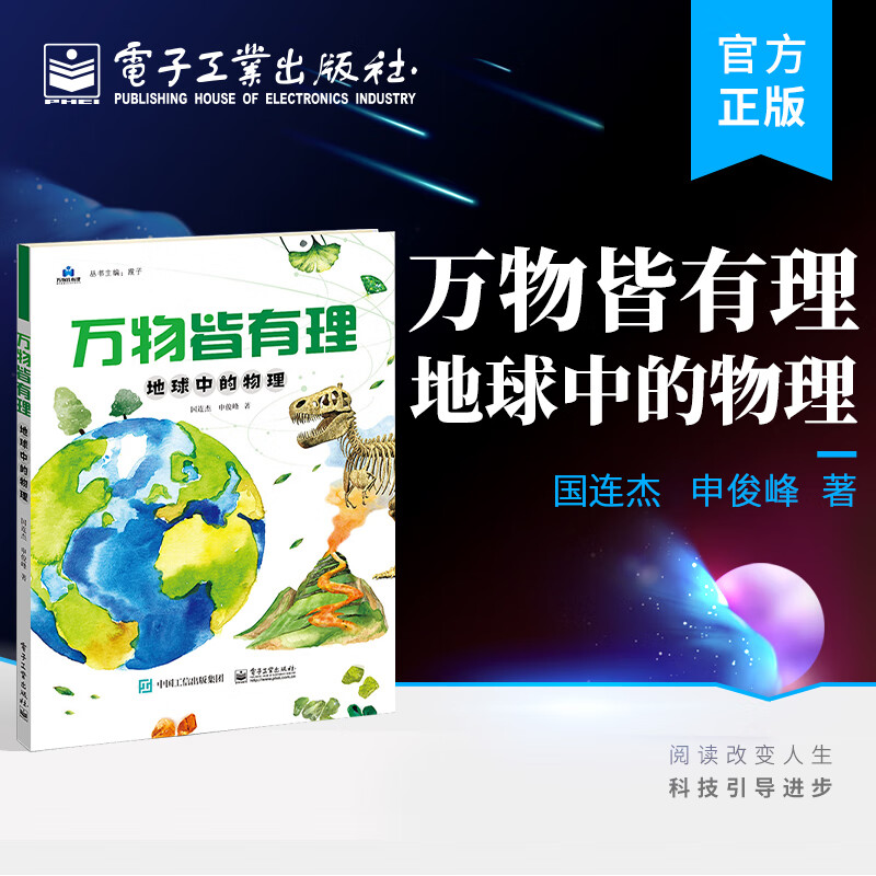 万物皆有理 地球中的物理