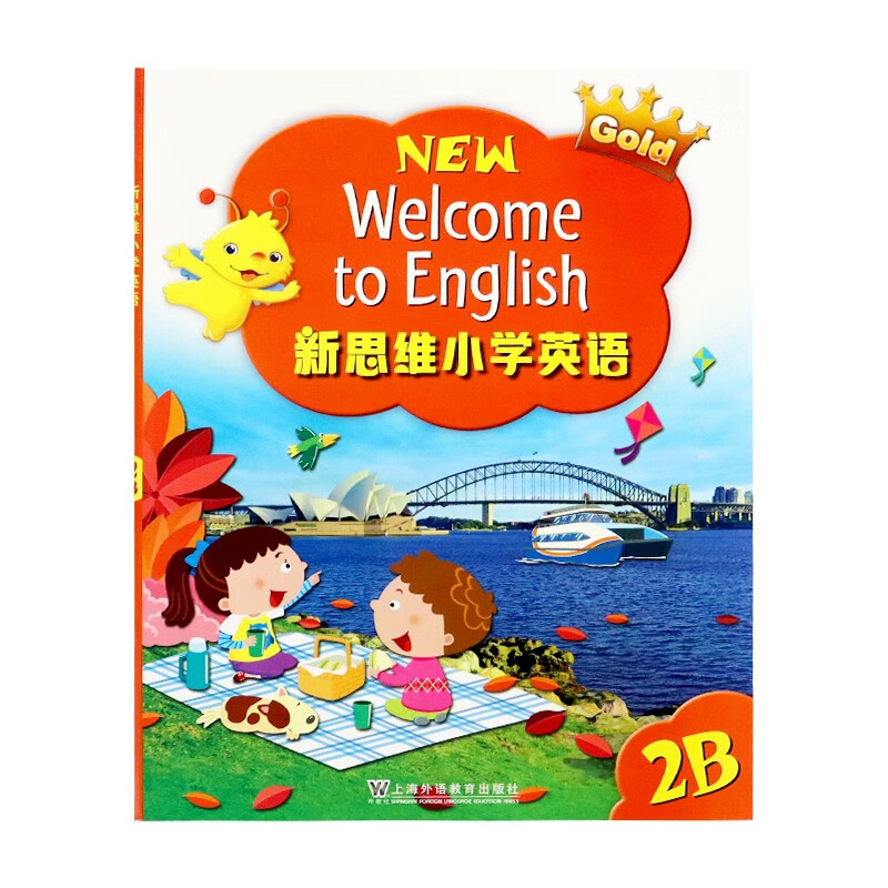 朗文国内版朗文新思维小学英语New welcome to english 5A 五年级上册 民办小学 新思维学生书 2B