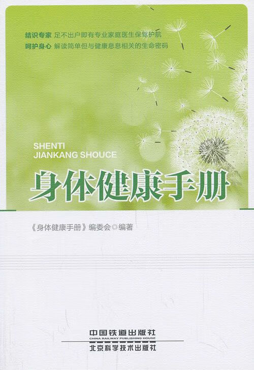 身体健康手册