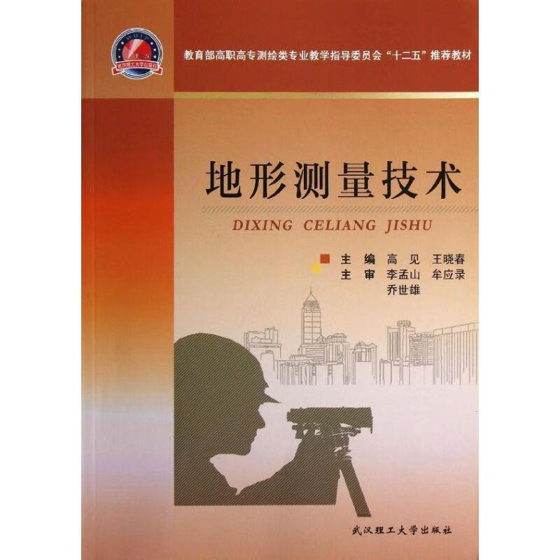 地形测量技术