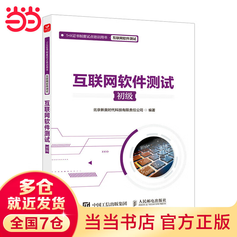 互联网软件测试（初级）