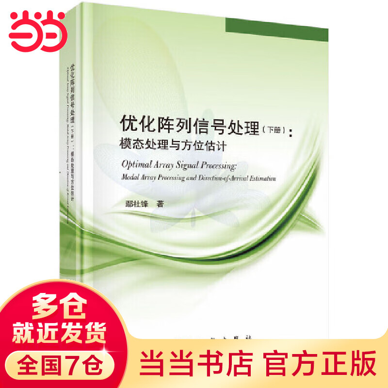 优化阵列信号处理（下）
