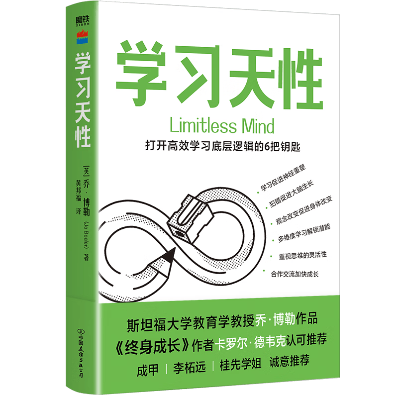 学习天性