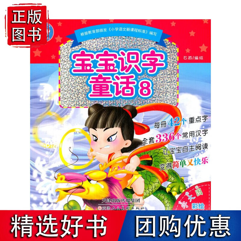 宝宝识字童话.8 宝宝识字童话.8