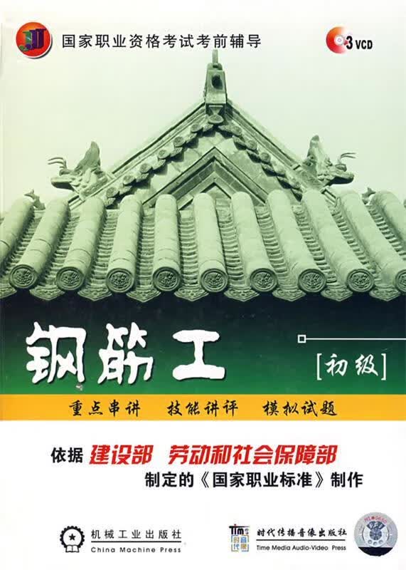 钢筋工