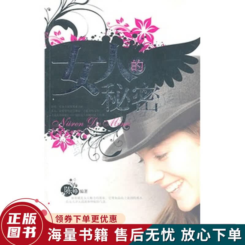 女人的秘密