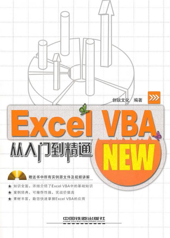 Excel VBA从入门到精通