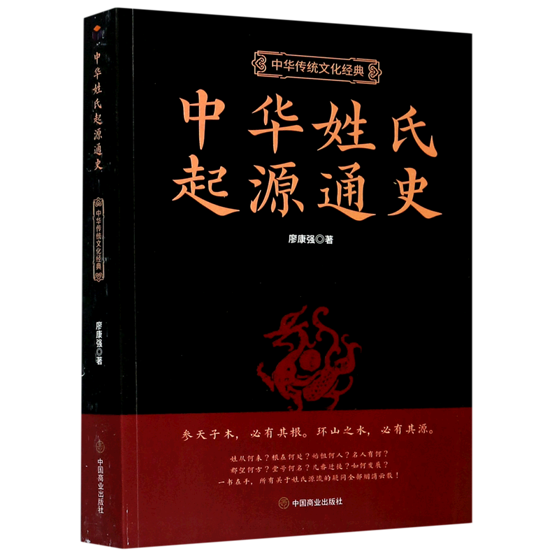 中华姓氏起源通史