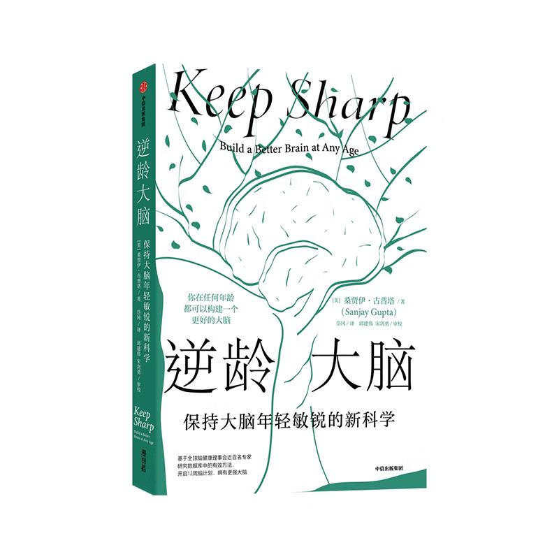 逆龄大脑