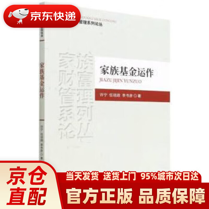 【新华】家族基金运作