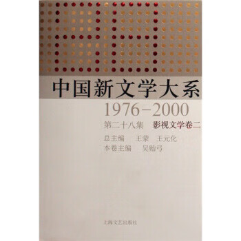 ！中国新文学大系 ，吴贻弓 9787532135974 上海文艺出版社