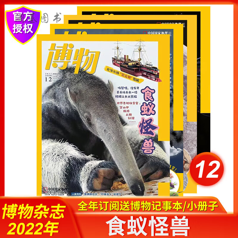 新十二月博物杂志2022年1-12月蜻蜓深海潜行竹子鲨鱼火山爆发苔藓鹤虎 拍案鲸奇始总动员全新 下半年订阅2022年7-12月
