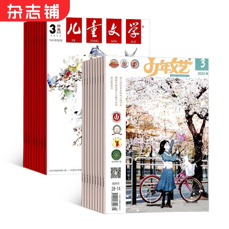 【【杂志预计10月发货】少年文艺（江苏）+儿童文学少年版两刊组合订阅 2023年10月起订 1年组合共24期 杂志铺（先发“杂志订阅清单”）