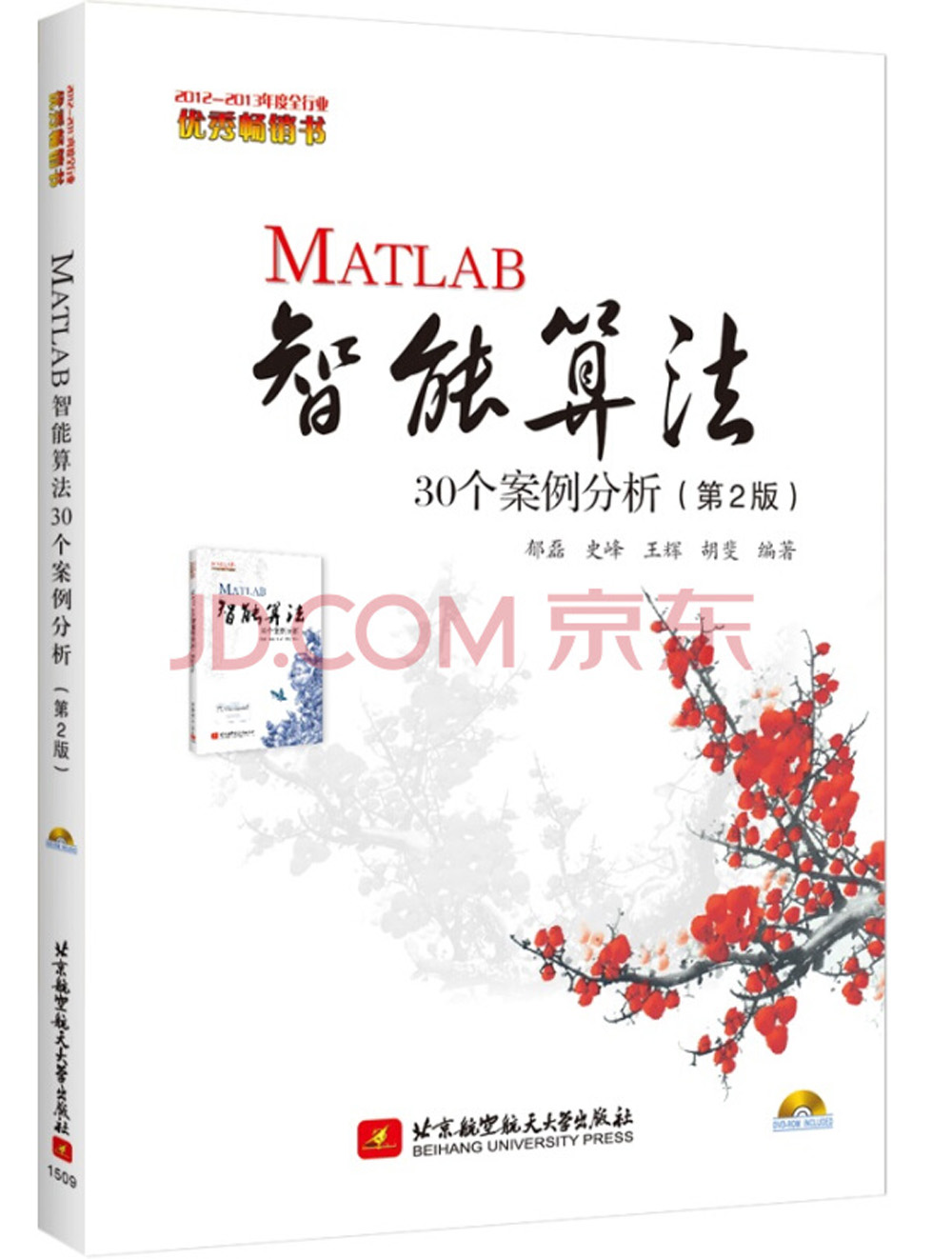 MATLAB智能算法30个案例分析（2版）