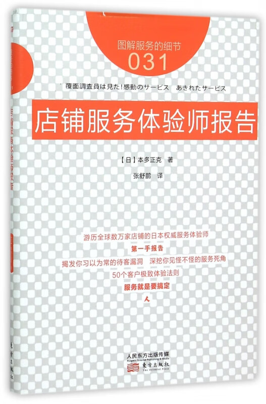 店铺服务体验师报告(图解服务的细节)