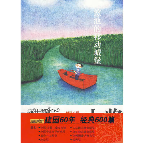悠池的移动城堡【好书】