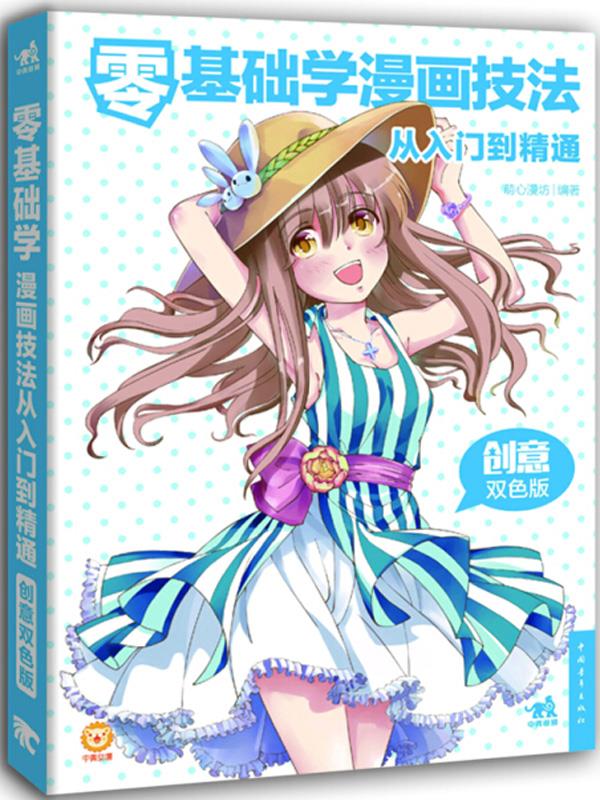零基础学漫画从入门到精通