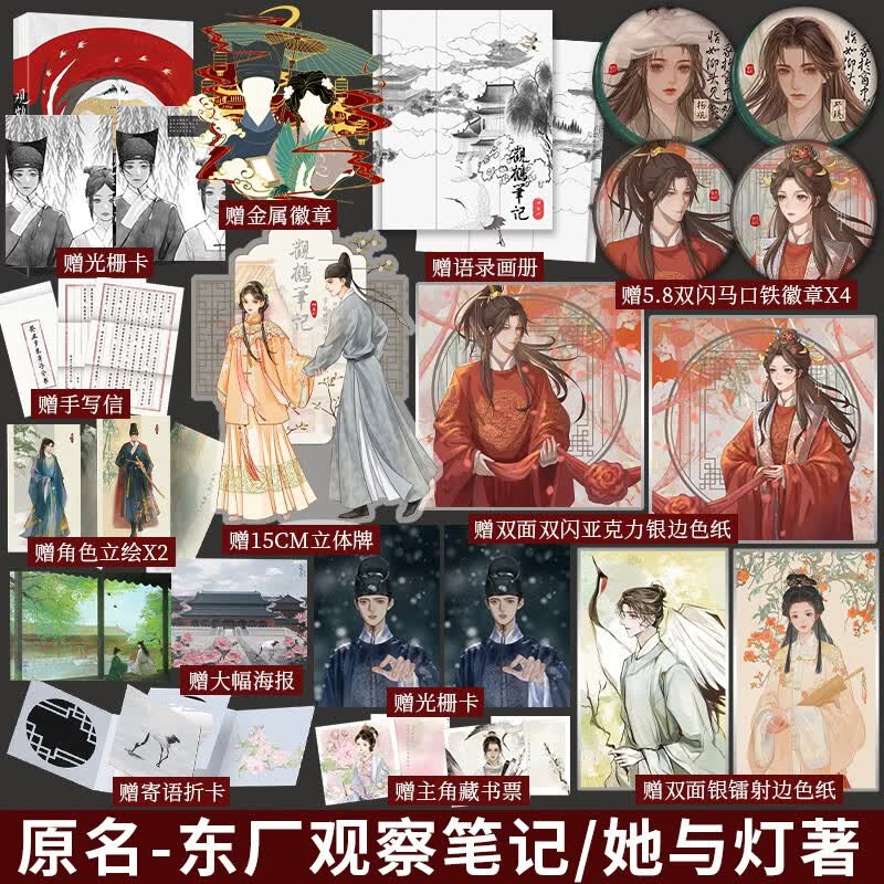 观鹤笔记 她与灯著虐心古言 原名 东厂观察笔记小说实体书 锦瑟闻香图书专营店