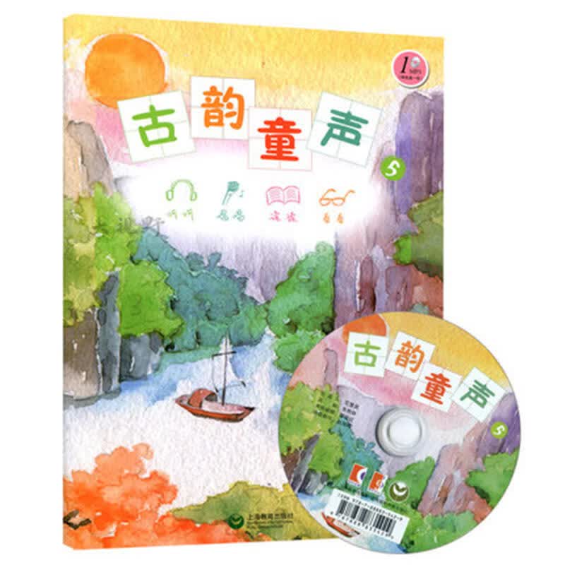 古韵童声(五)(附光盘一张)