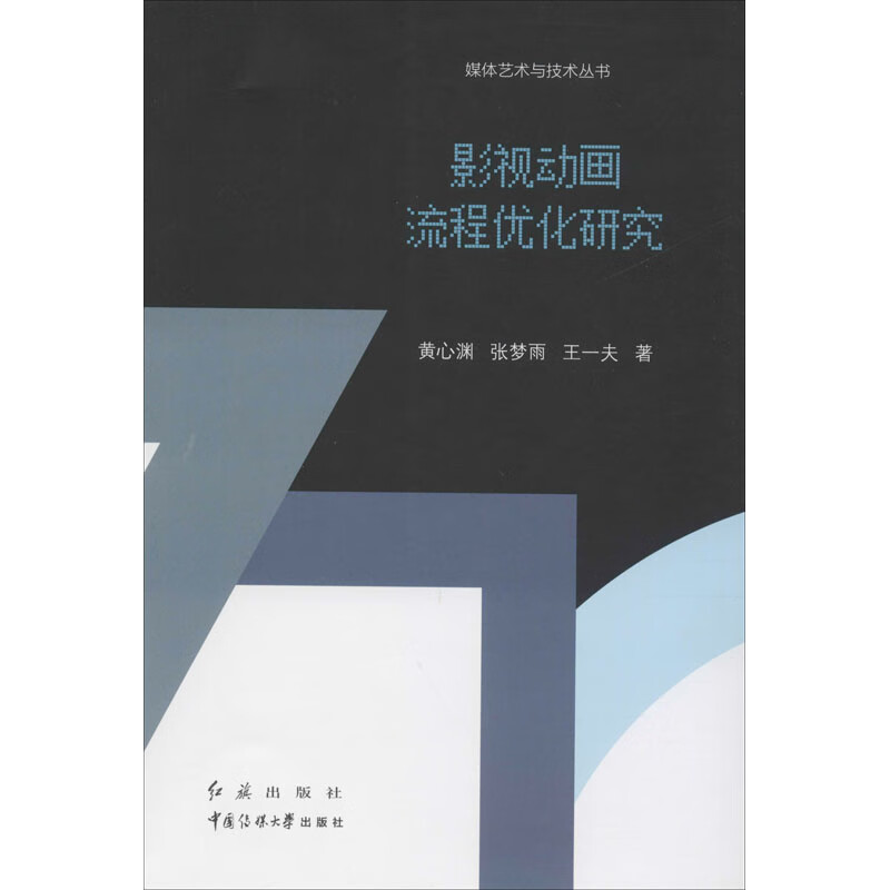 影视动画流程优化研究