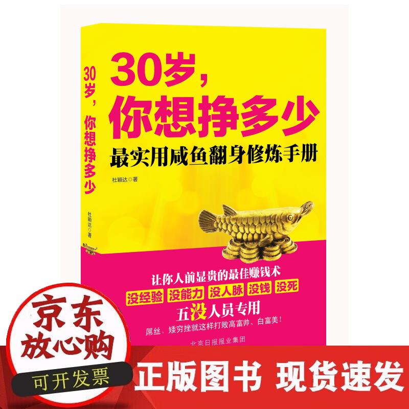 【现货】30岁，你想挣多少