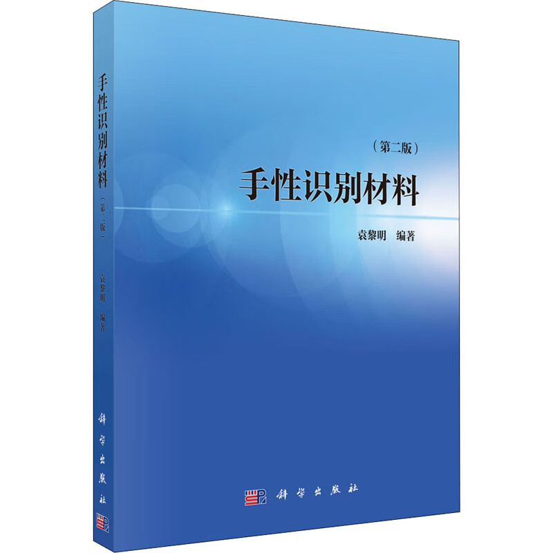 手性识别材料(第2版)