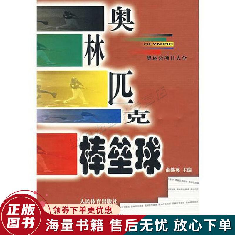 奥林匹克棒垒球奥运会项目大全