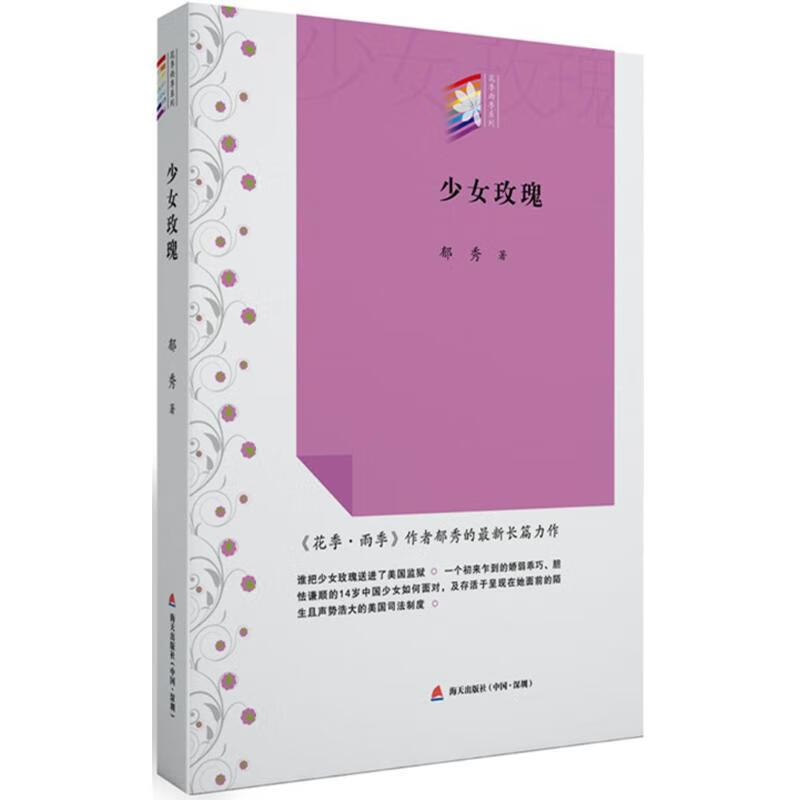 少女玫瑰