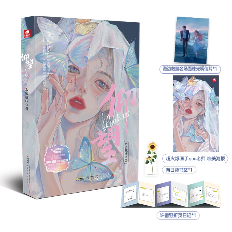 水蜜桃味：仰望 签名版