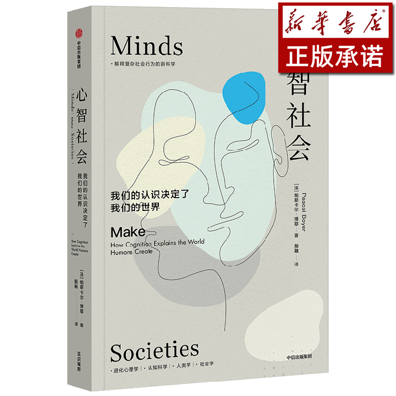 心智社会(我们的认识决定了我们的世界)