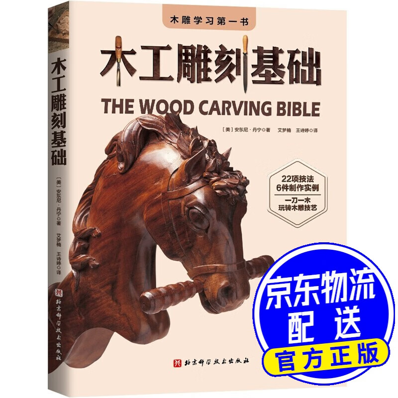 木工雕刻基础