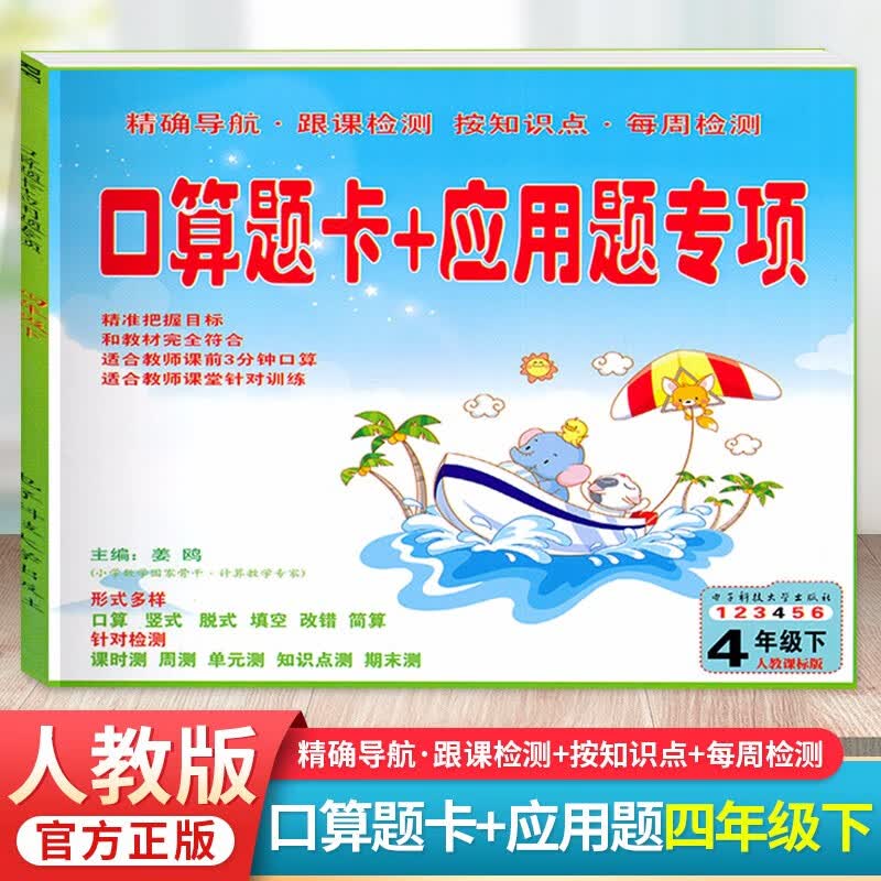 口算题卡+应用题专项四年级下册数学人教版 4年级下册口算题卡+应用题专项竖式横式脱式