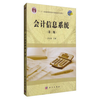 会计信息系统