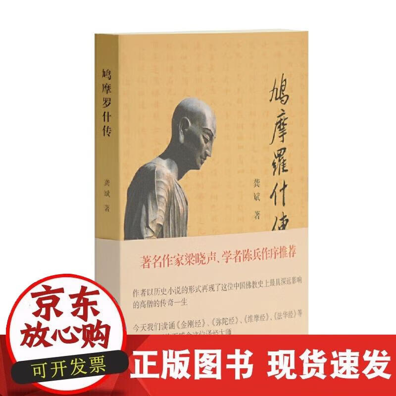 【现货】鸠摩罗什传