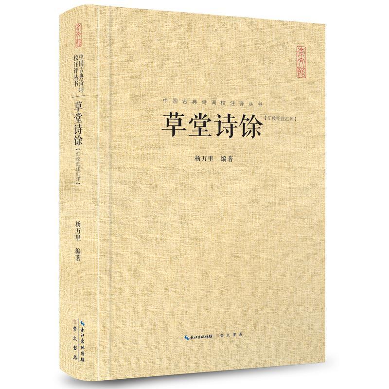 崇文馆:草堂诗馀 wl 湖北