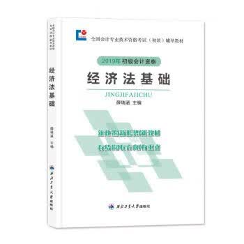 经济法基础