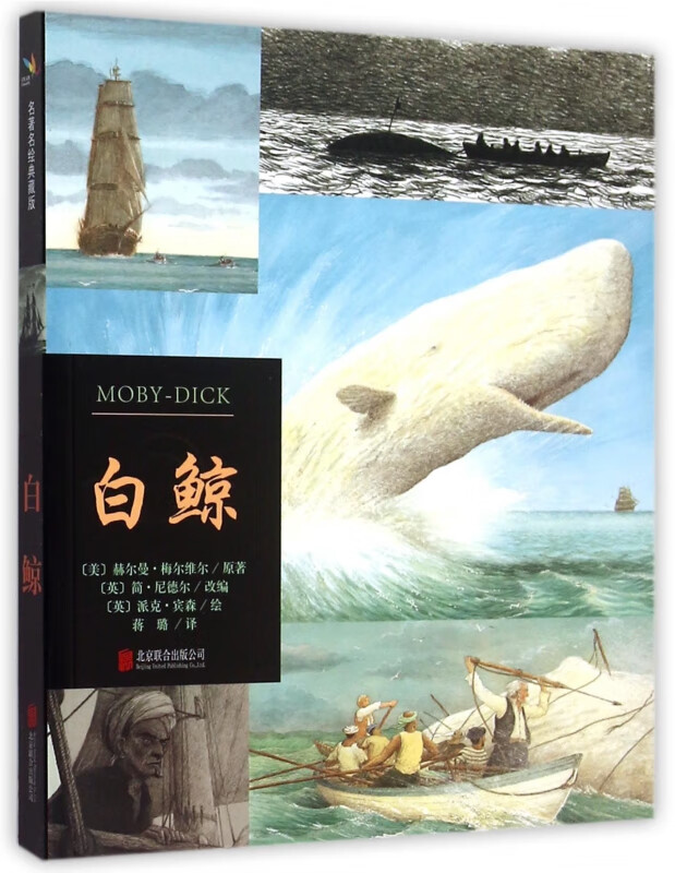 白鲸