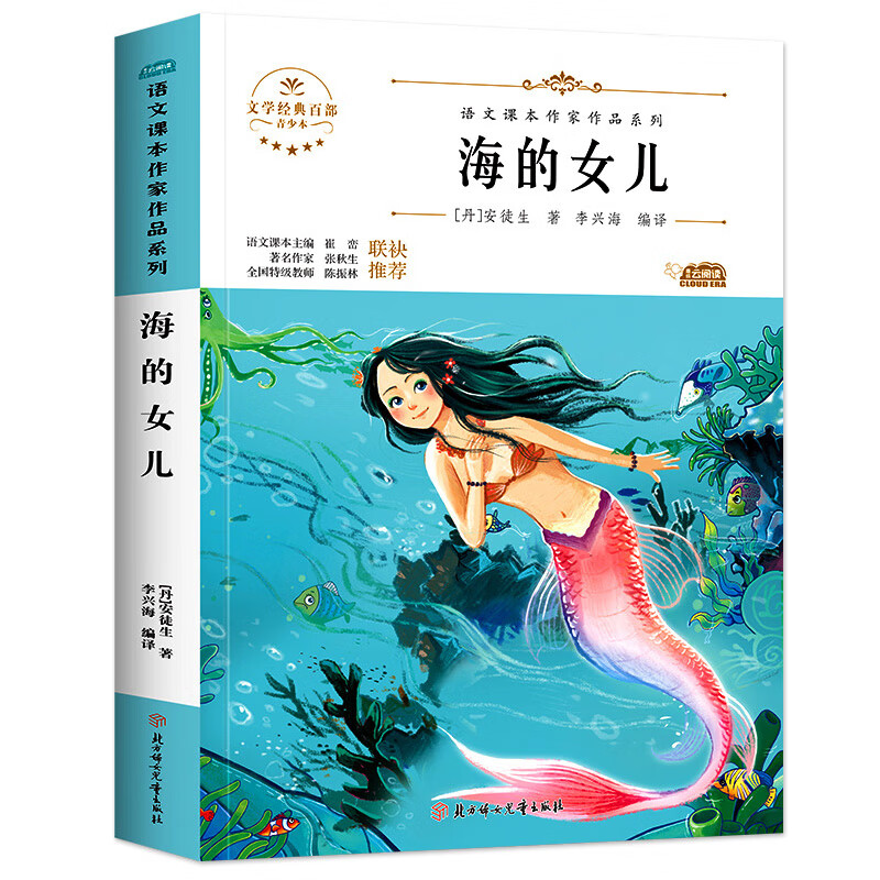 宝葫芦的秘密四年级下册必读张天翼原著三年级二年级小学生课外书人民学生课外书教育书籍文学小说阅读书籍儿 海的女儿