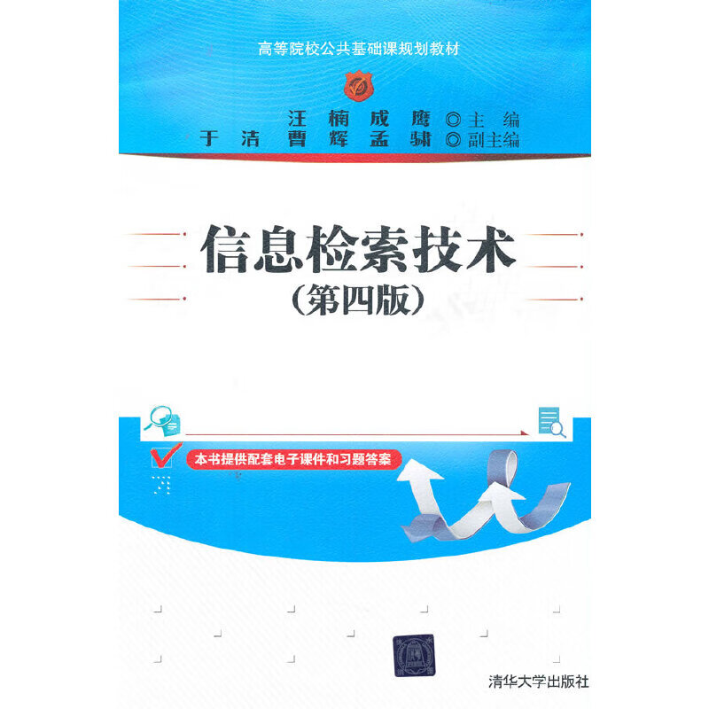【现货】信息检索技术(第四版)
