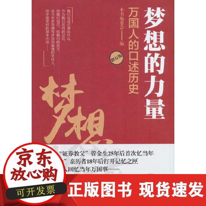 【现货】梦想的力量