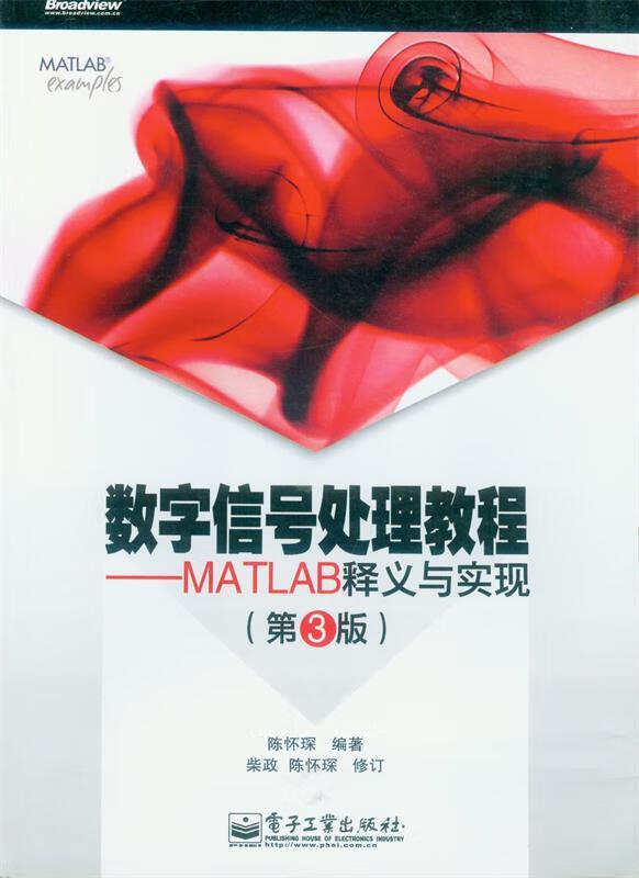 数字信号处理教程--MATLAB释义与实现