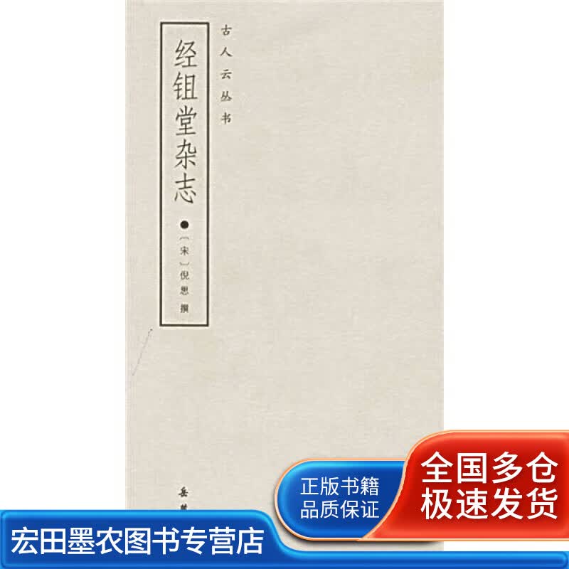 经鉏堂杂志【好书】